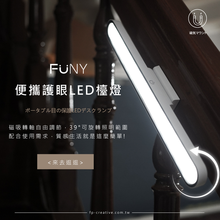 FUNY｜便攜護眼LED檯燈 磁吸式2入組(多色任選) | 有.設計 uDesign